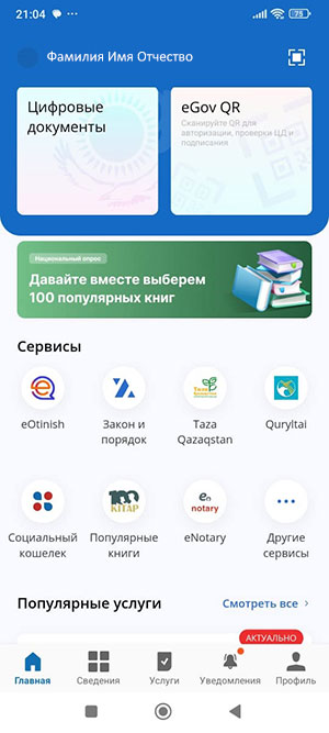 Как получить эцп через приложение egov mobile - NCALayer