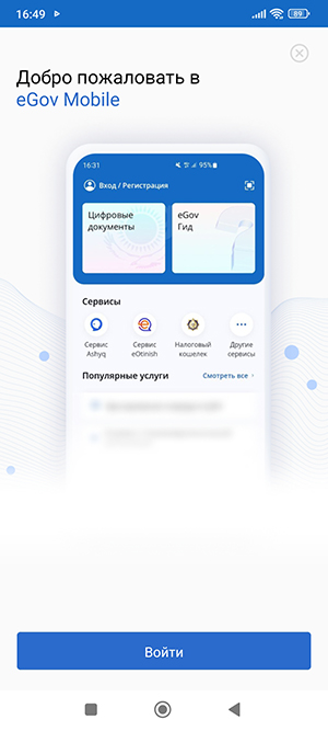 Как получить эцп через приложение egov mobile - NCALayer